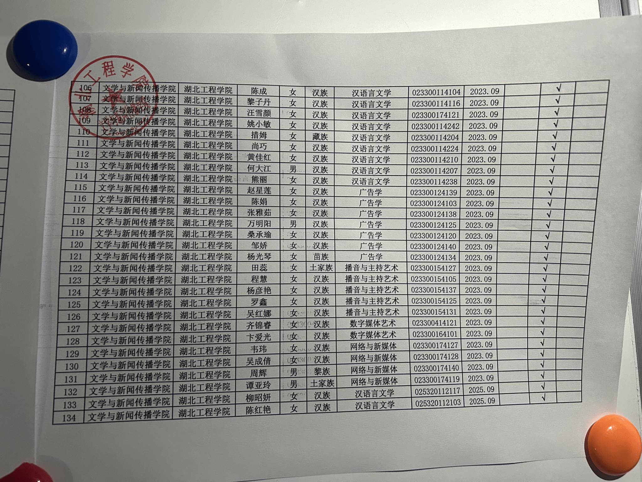 2024-2025学年国家励志奖学金、2025-2026学年国家助学金获得学生名单公示-文学与新闻传播学院